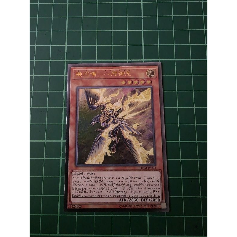 YUGIOH Japanese CHIM-JP023 機巧嘴－八咫御先 Gizmek Yata, the Gleaming Vanguard (UTR) LIGHT PLAYED 95% ...
