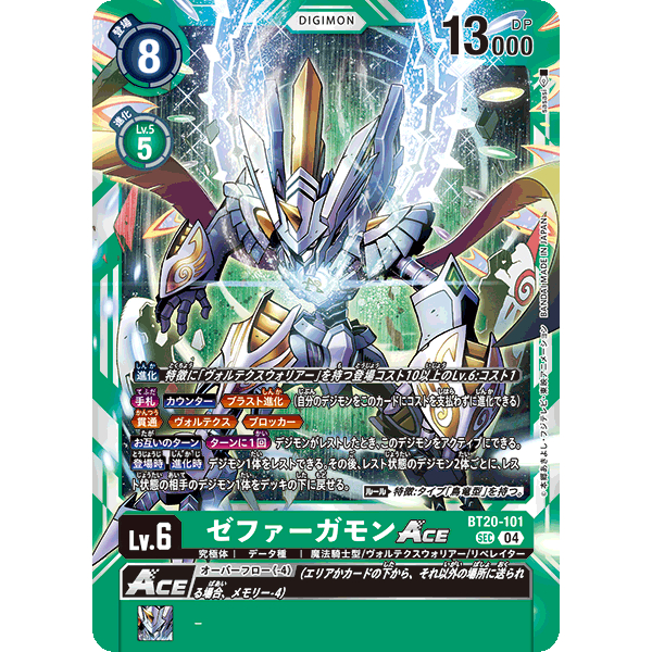 Digimon TCG BT20-101 SEC / Zephagamon ACE | Shopee Malaysia