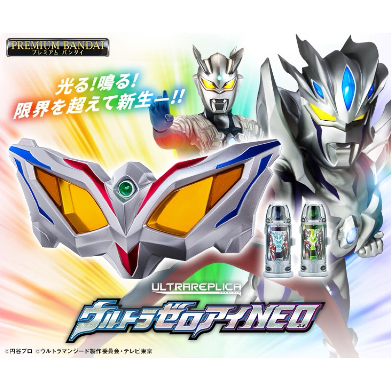Bandai UR Ultraman Zero Ultra Replica Zero Eye Neo | Shopee Malaysia