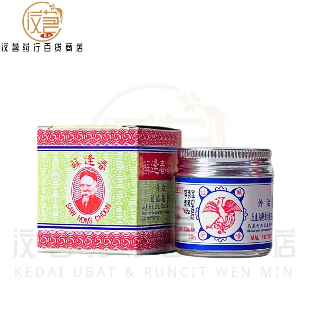 苏逢春 皮肤药膏 Saw Hong Choon Skin Ointment 20g | Shopee Malaysia