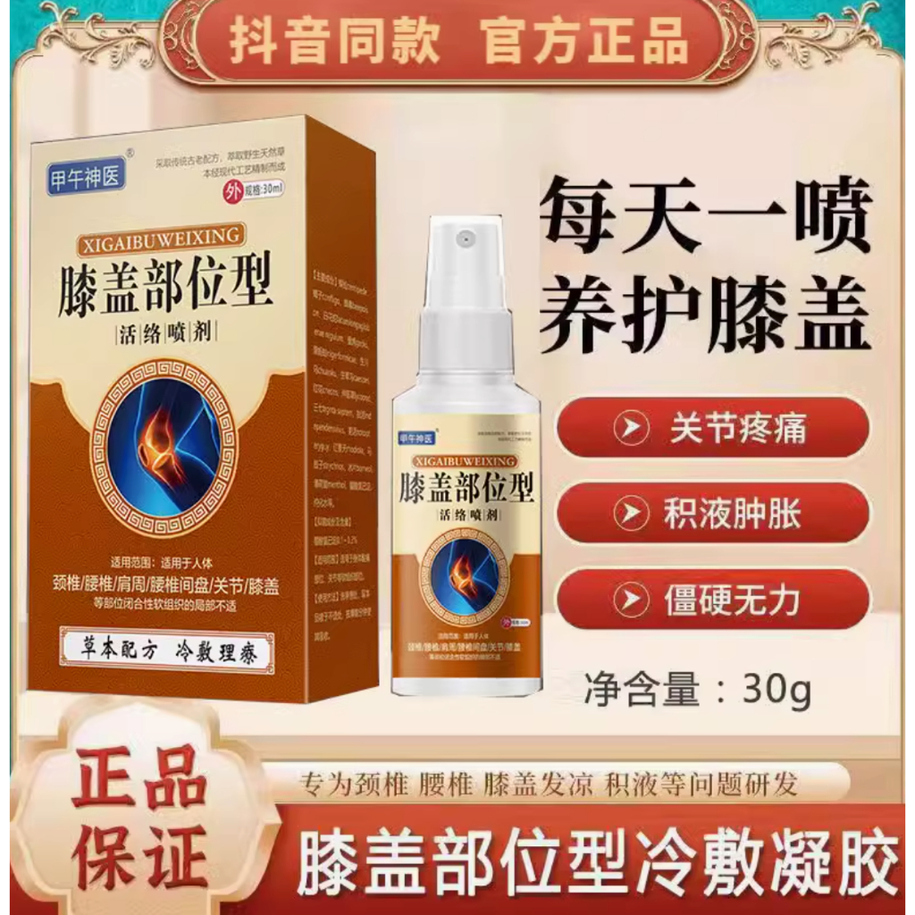 APGAR Knee Pain Spray Joint Pain Cervical Spine Lumbar Gel 膝盖部位型冷敷凝胶 ...