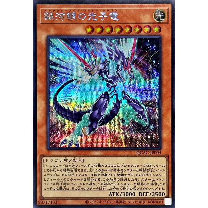 YUGIOH QCAC-JP004 HC01-JP033 Galaxy-Eyes Photon Dragon | Shopee Malaysia