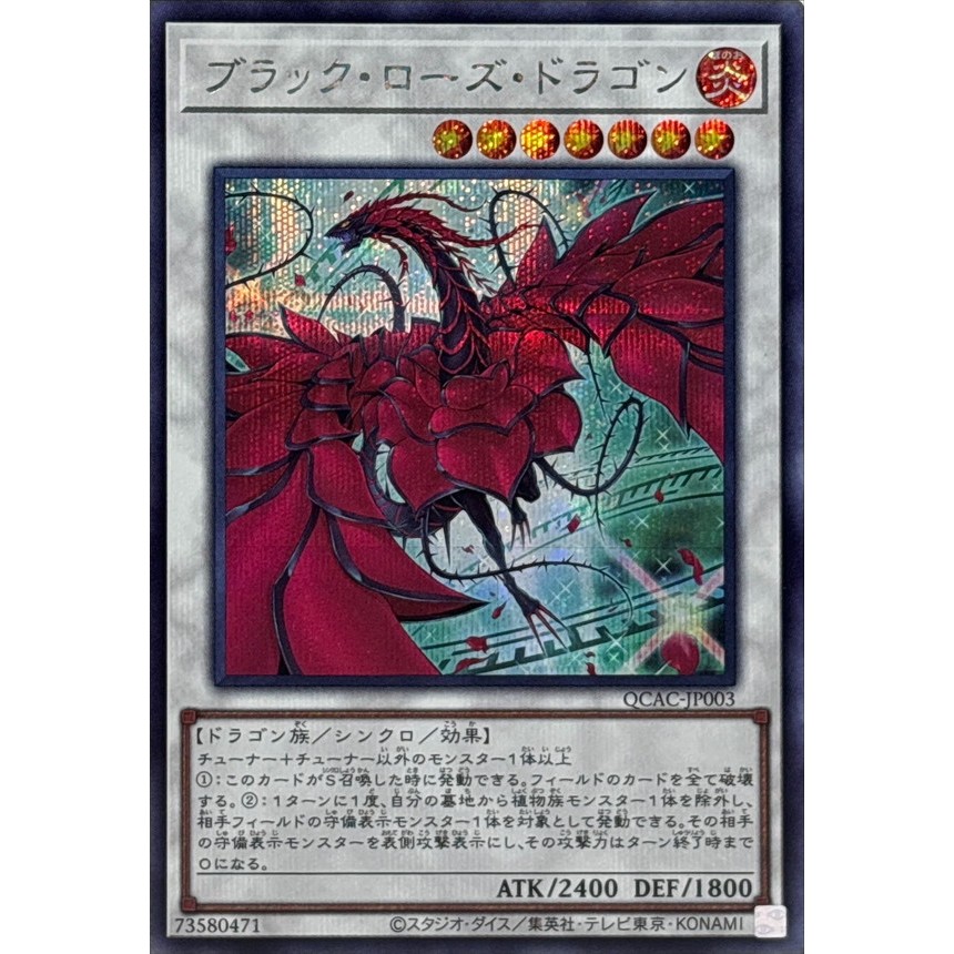 遊戯王 YuGiOh QCAC-JP003 Black Rose Dragon | Shopee Malaysia