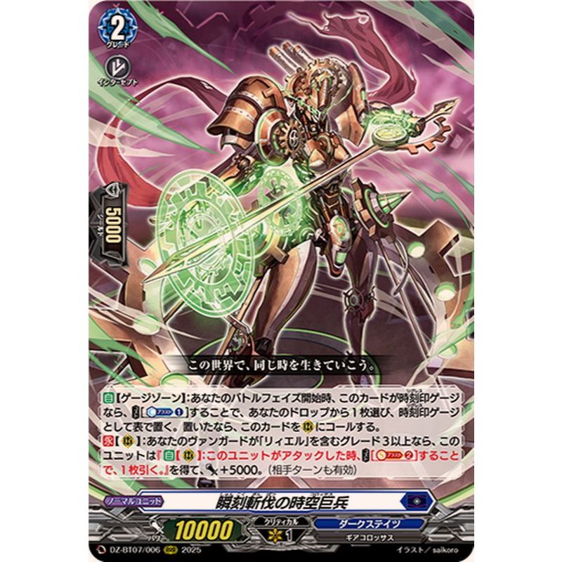 Cardfight Vanguard [JP] DZ-BT07/006 (RRR) Instant Asunder Colossus | Shopee Malaysia