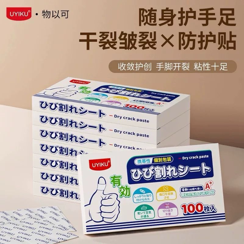 UYIKU 100贴装好用手足干裂贴 1盒 UYIKU 100 easy to apply patch for dry cracked hands and feet 1 box ...