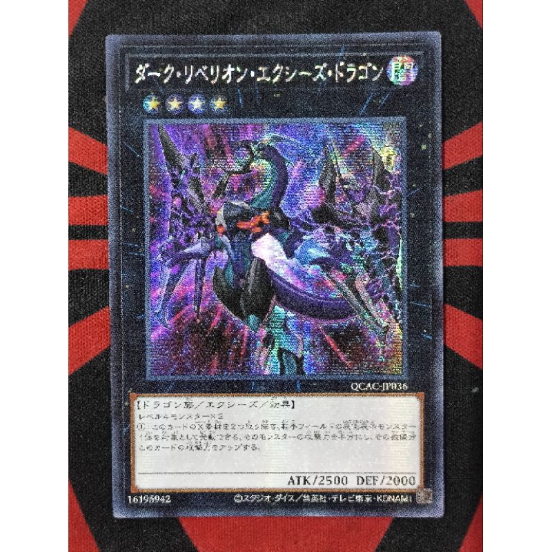 YUGIOH KONAMI QCAC-JP036 Dark Rebellion Xyz Dragon (Ultra Rare /Secret Rare) | Shopee Malaysia