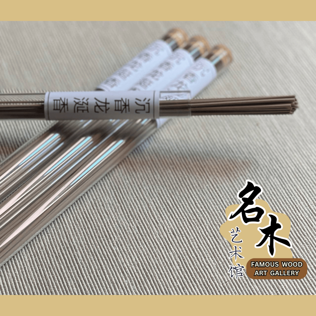 线香《沉香龙涏香》[ Ambergris Agarwood Incense Stick ] 1管/tube | Famous Wood Art ...