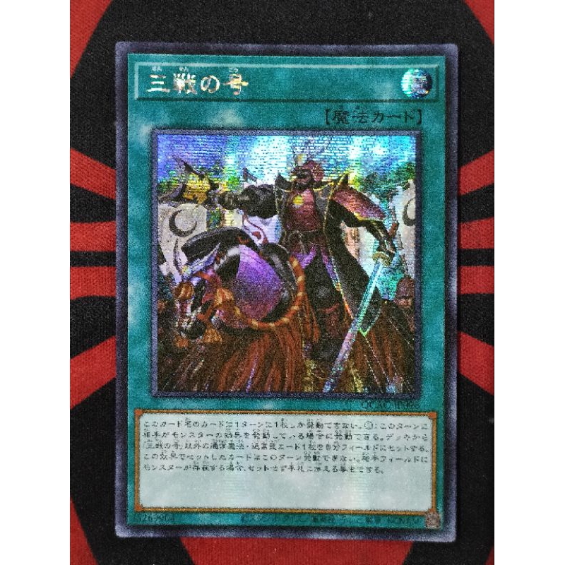 YUGIOH KONAMI QCAC-JP096 Triple Tactics Thrust (UR/SCR) | Shopee Malaysia