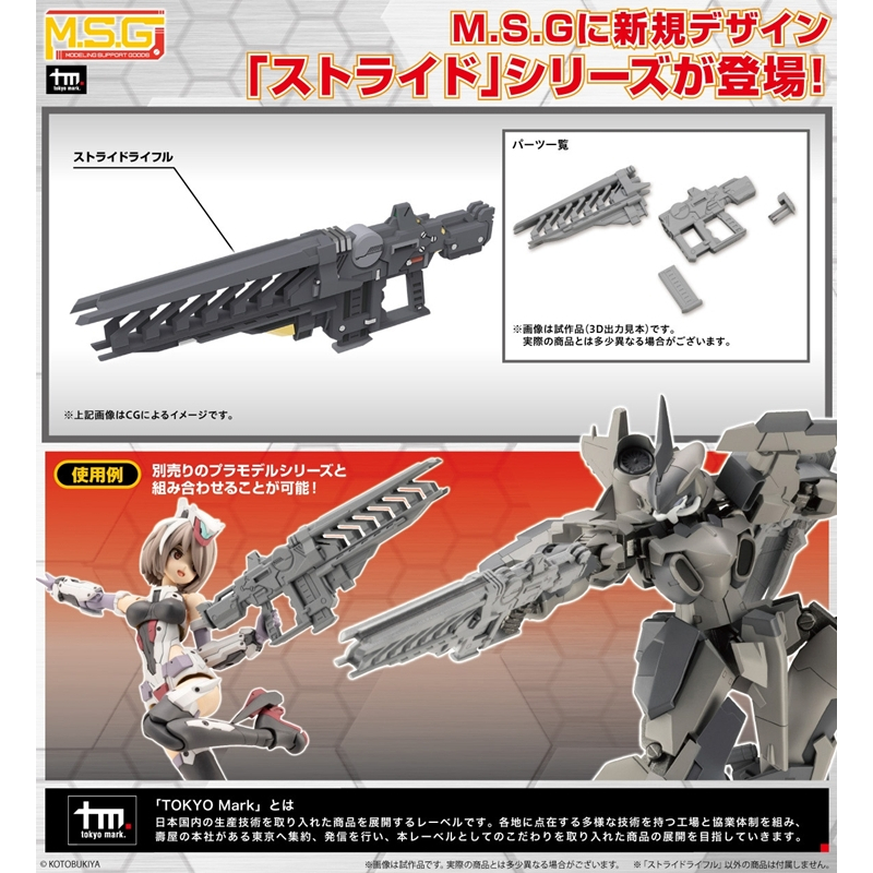 Kotobukiya M.S.G Modeling Support Goods Weapon Unit 48 Stride Rifle | Shopee Malaysia