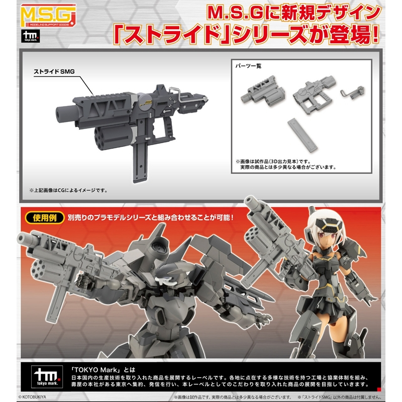Kotobukiya M.S.G Modeling Support Goods Weapon Unit 49 Stride SMG | Shopee Malaysia