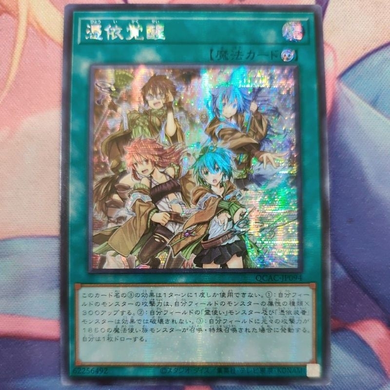 YUGIOH QCAC-JP094 Awakening of the Possessed (UR/SER) | Shopee Malaysia