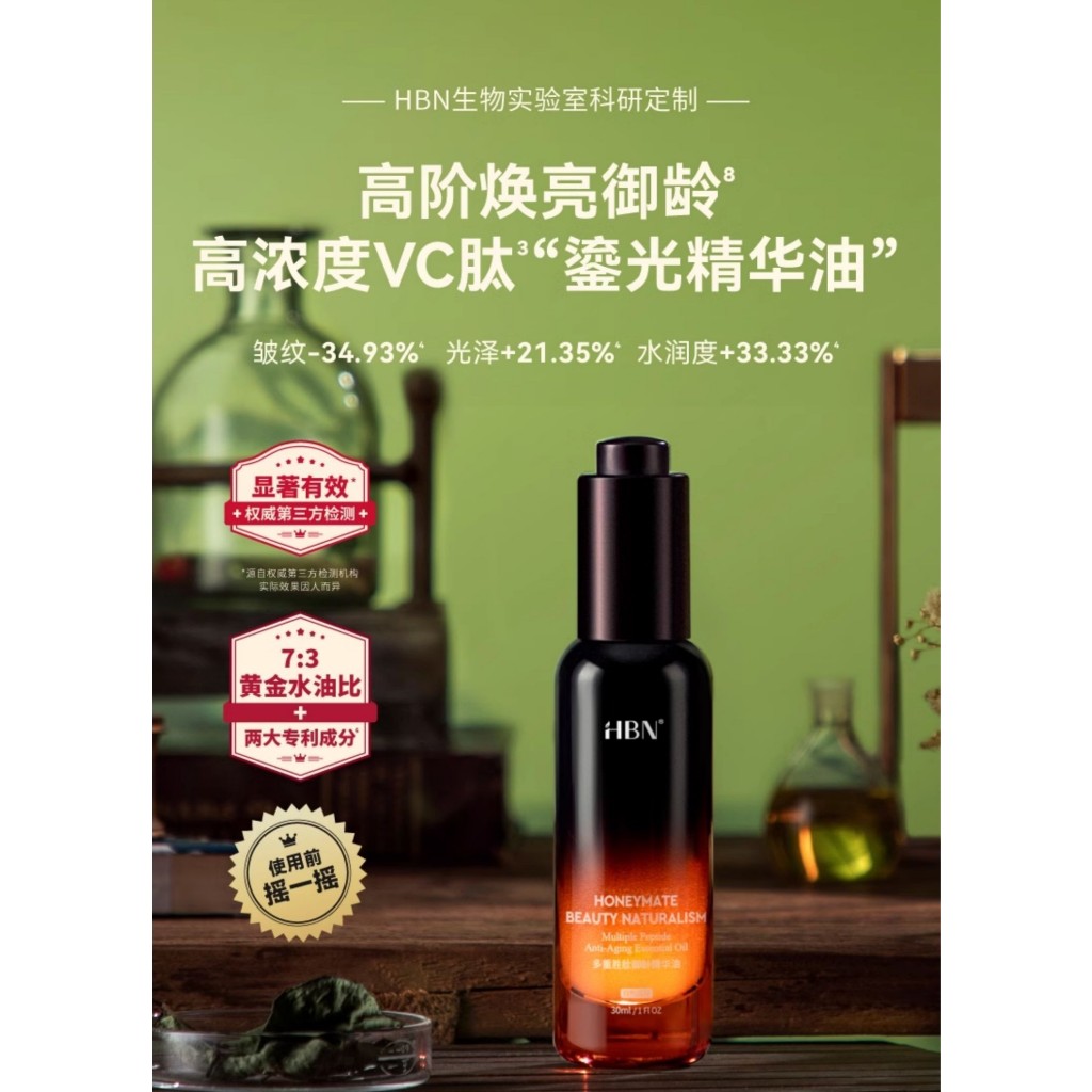 HBN MULTIPLE PEPTIDE ANTI-AGING ESSENTIAL OIL HBN鎏光瓶精华油 | Shopee Malaysia