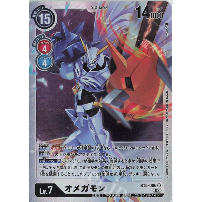 Digimon TCG - BT5-086 (SR) | Shopee Malaysia