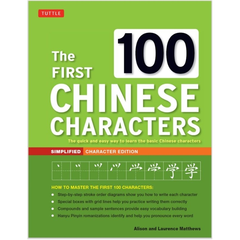 [9C044] The First 100 Chinese Characters The Quick and Easy Method to ...