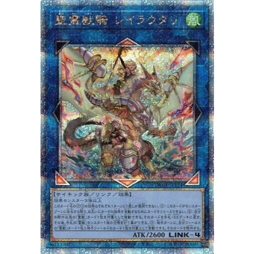 Terminal World TW01-JP124 "Ritual Beast Ulti-Reirautari" ( Quarter Century Secret Rare ...