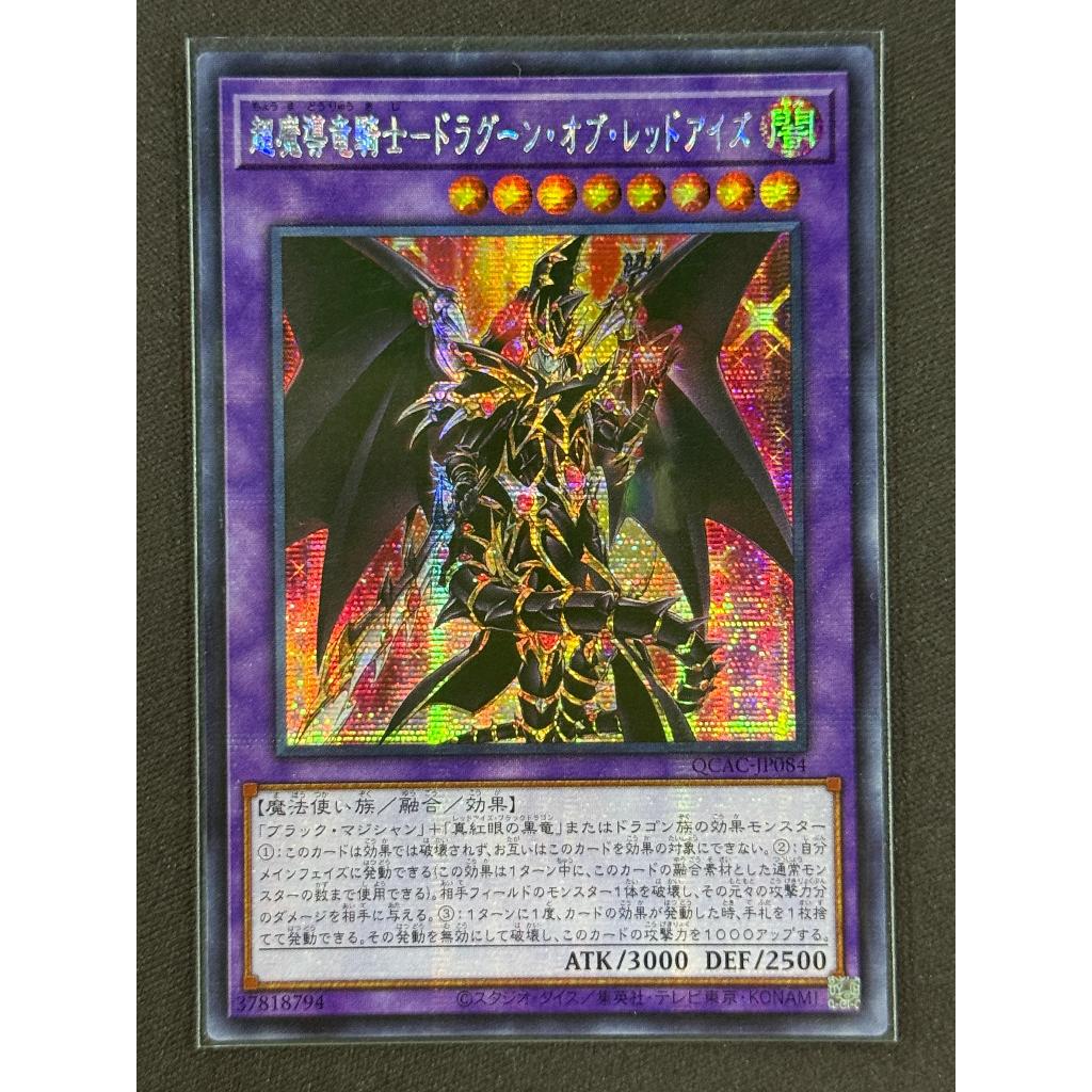 YUGIOH QCAC-JP084 超魔導竜騎士-ドラグーン・オブ・レッドアイズ [SEC] | Shopee Malaysia