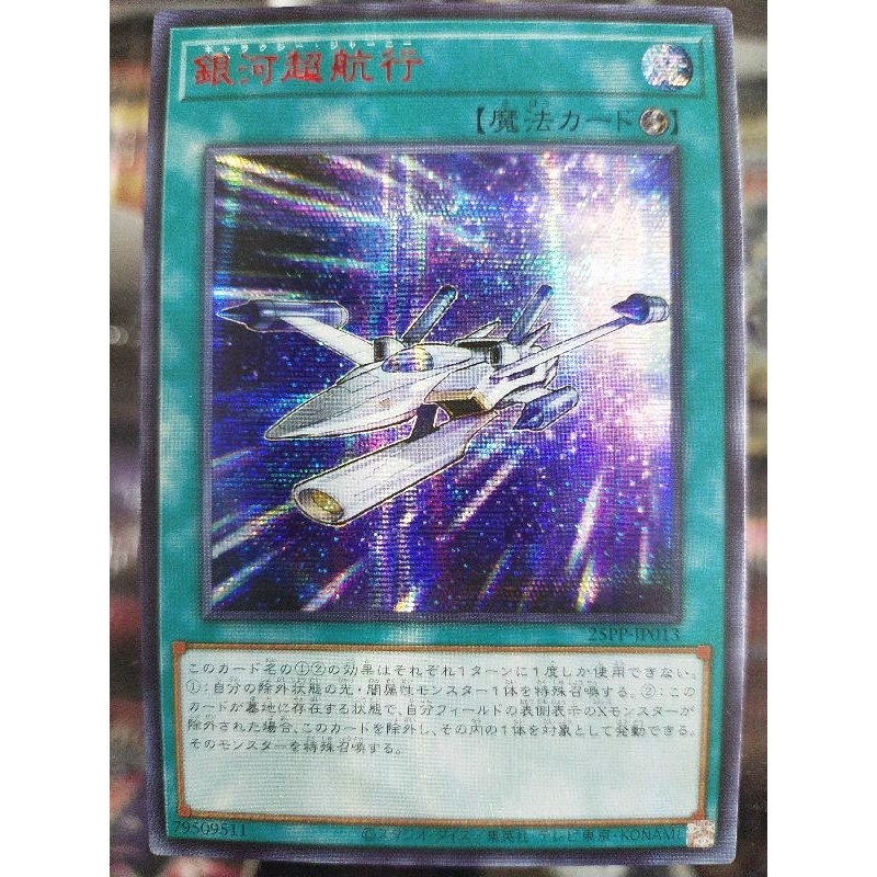 游戏王 Yugioh 25PP-JP013 Galaxy Journey | Shopee Malaysia