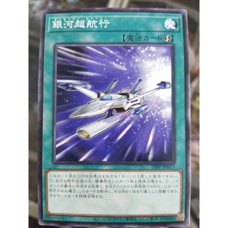 游戏王 Yugioh 25PP-JP013 Galaxy Journey | Shopee Malaysia