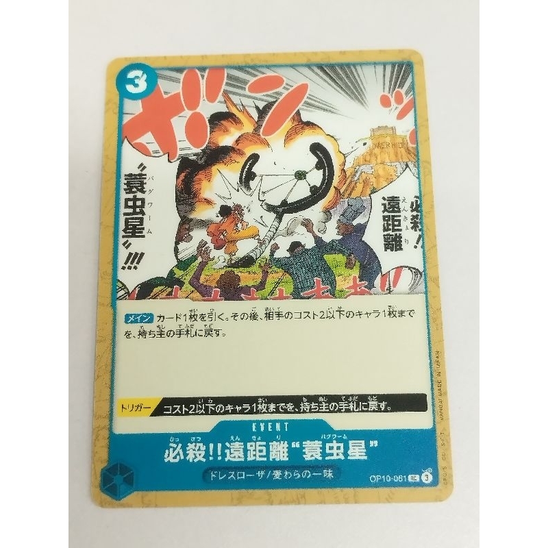 One Piece OPTCG OP10-061 |UC| Special Long-Range Attack!! Bagworm ...