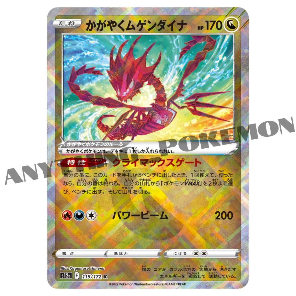 Pokemon Card - Radiant Eternatus (115/172) - Japanese K - s12a | Shopee Malaysia