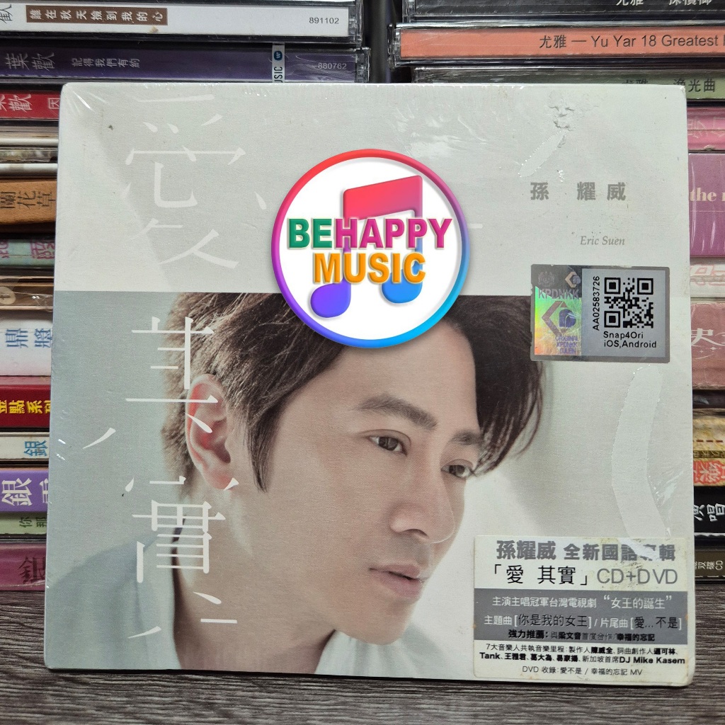 20% OFF !!! 孫耀威 Eric Suen - 愛 其實 (第11張 國語專輯) 幸福的忘記 (ft. 梁文音) 2013 CD ...