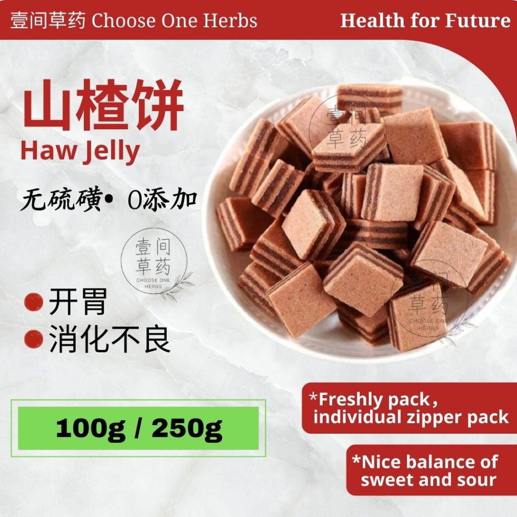 山楂饼 Haw jelly 壹间草药 CHOOSE ONE HERBS Haw flakes square 布丁山楂 开胃 消化不良 ...