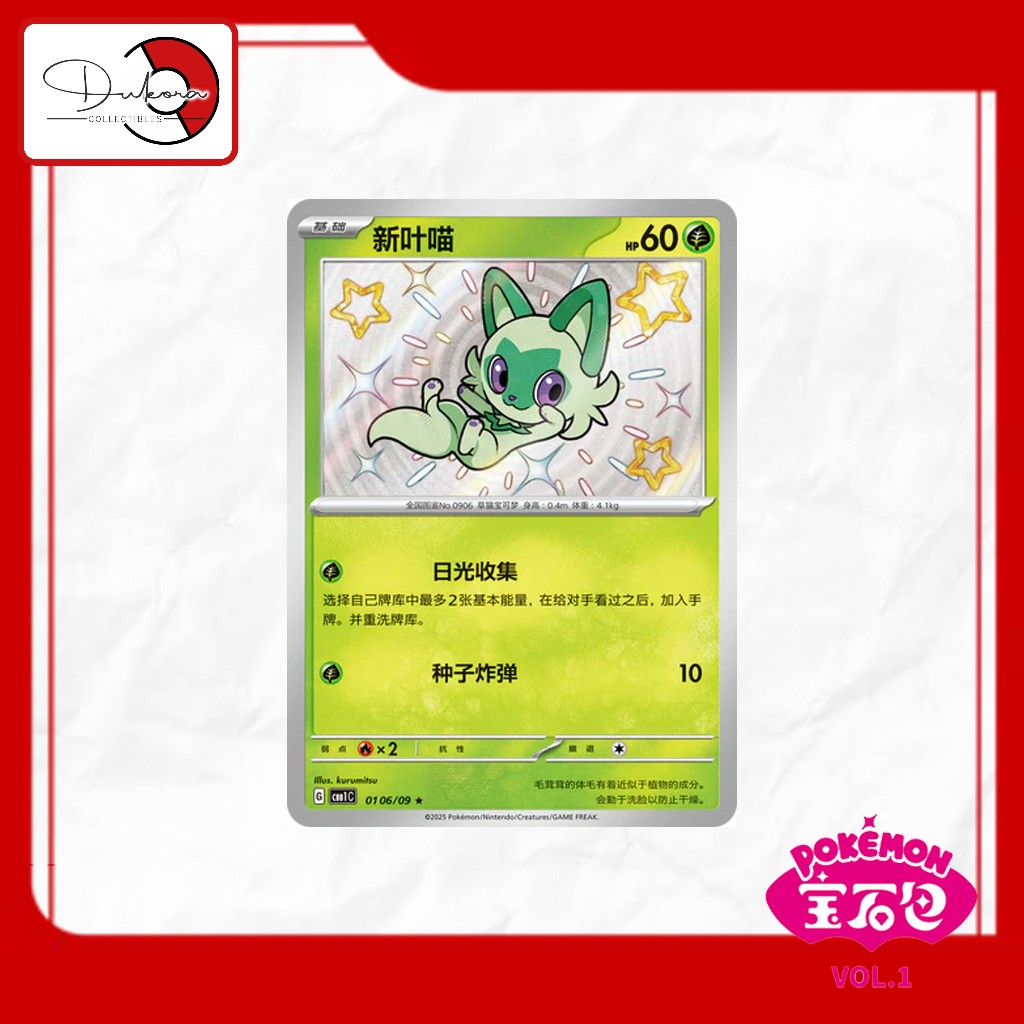 Shiny Sprigatito | 光色新叶猫 - 0106/09 - Shiny Rare [Pokémon TCG : S ...