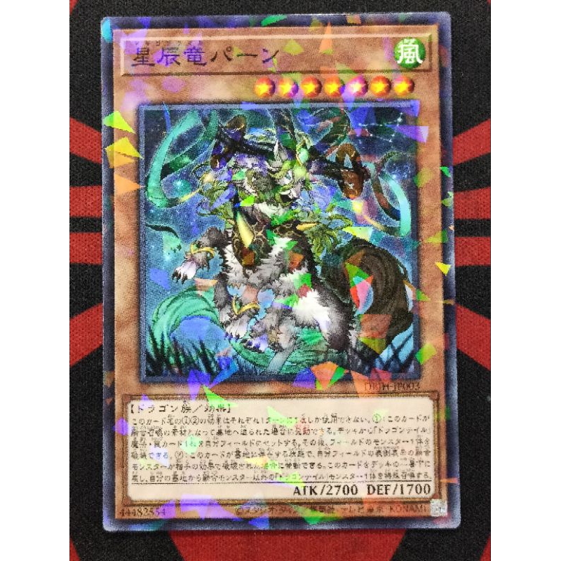 YUGIOH KONAMI DBJH-JP003 Dragon Tail Pan (C/NPR) | Shopee Malaysia