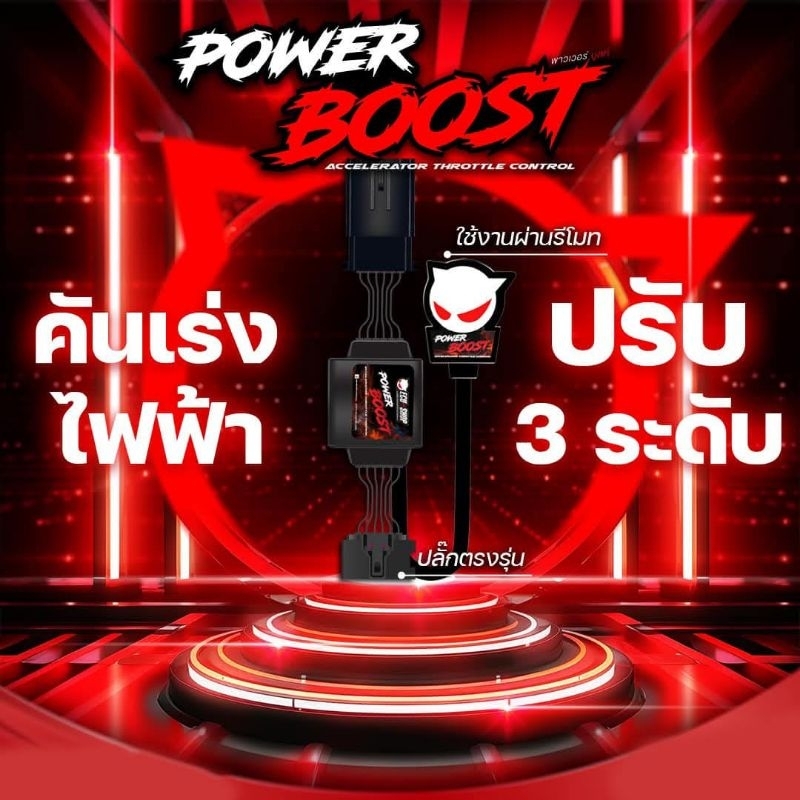 ecushop power boost / padle respon ecu shop / throttle controller ...