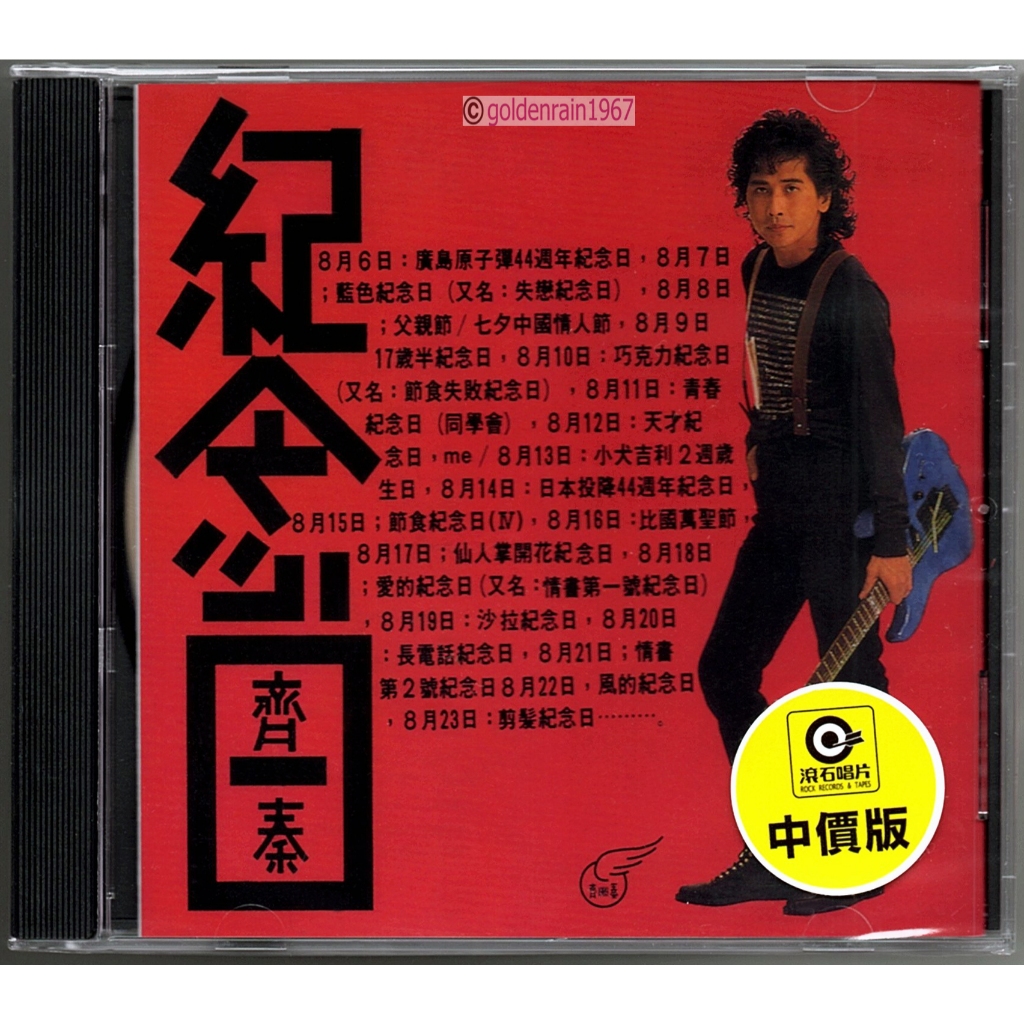 CHYI CHIN 齊秦 (齐秦) - Anniversary 紀念日 1989 / 2023 TAIWAN EDITION ORIGINAL ...