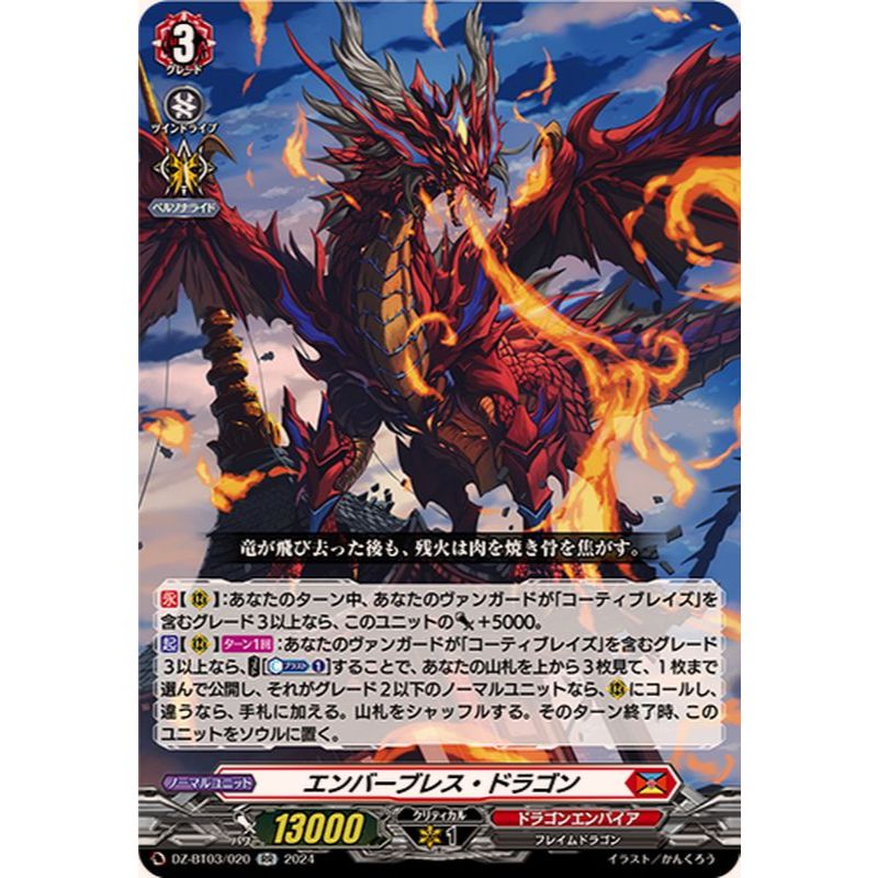Cardfight Vanguard DZ-BT03/020 RR Emberbreath Dragon (JP) | Shopee Malaysia