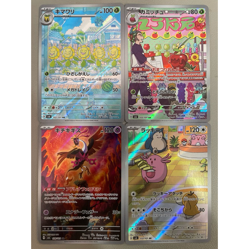 PTCG POKEMON Sv6 Transformation Mask - Mixed AR [Japanese] | Shopee Malaysia