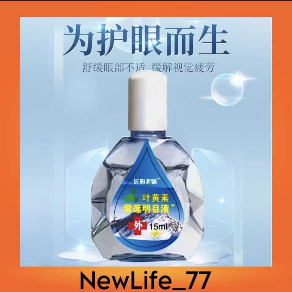 Lutein Snow Lotus Eye Drop Eye Drop Eye Care Liquid Relieve Eye Fatigue ...