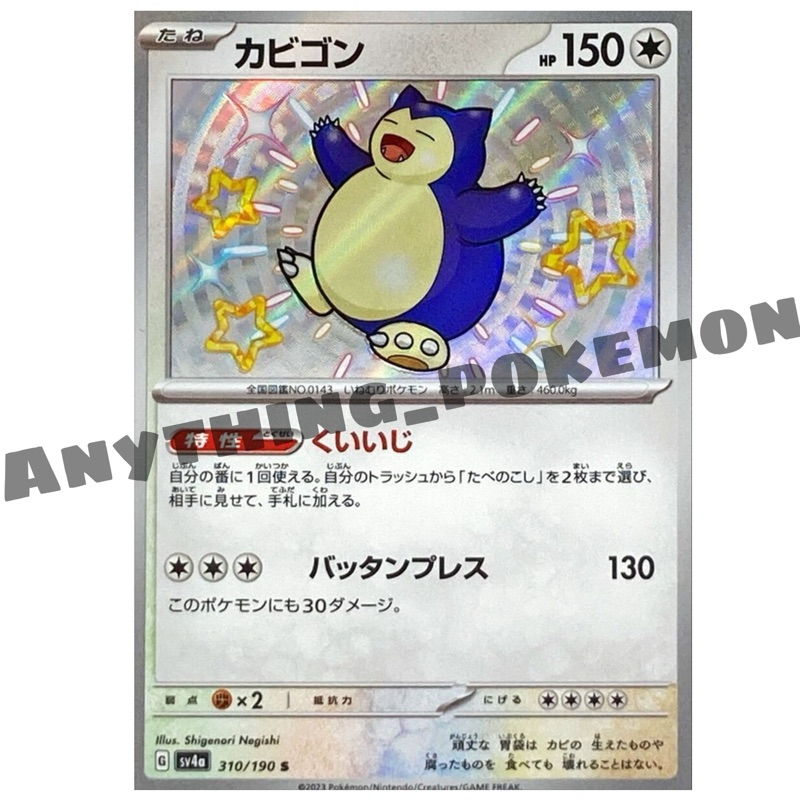 Pokemon Card - Snorlax (310/190) - Japanese S - sv4a | Shopee Malaysia