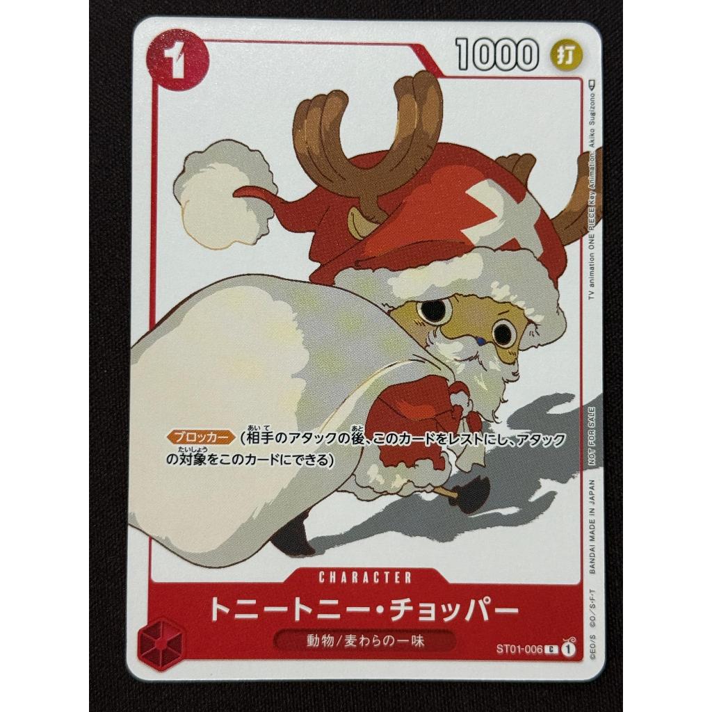 One Piece ST01-006 | C | CHARACTER Tony Tony.Chopper (Parallel ...