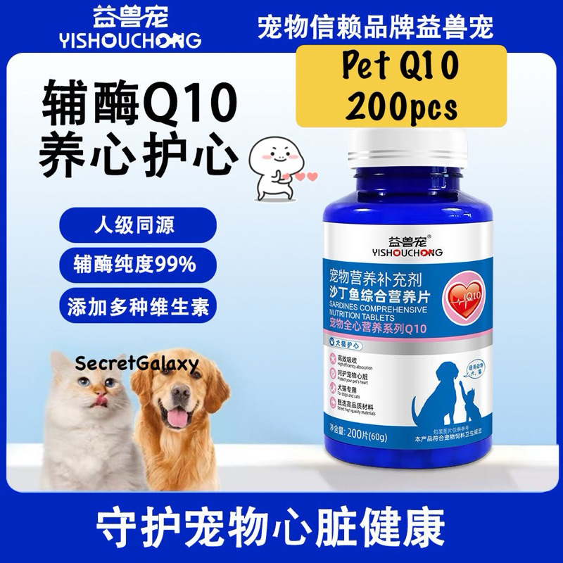（200cps) Dog and Cat Q10 Dog Q10 Cat/ Dog Supplement Coenzyme Q10 ...