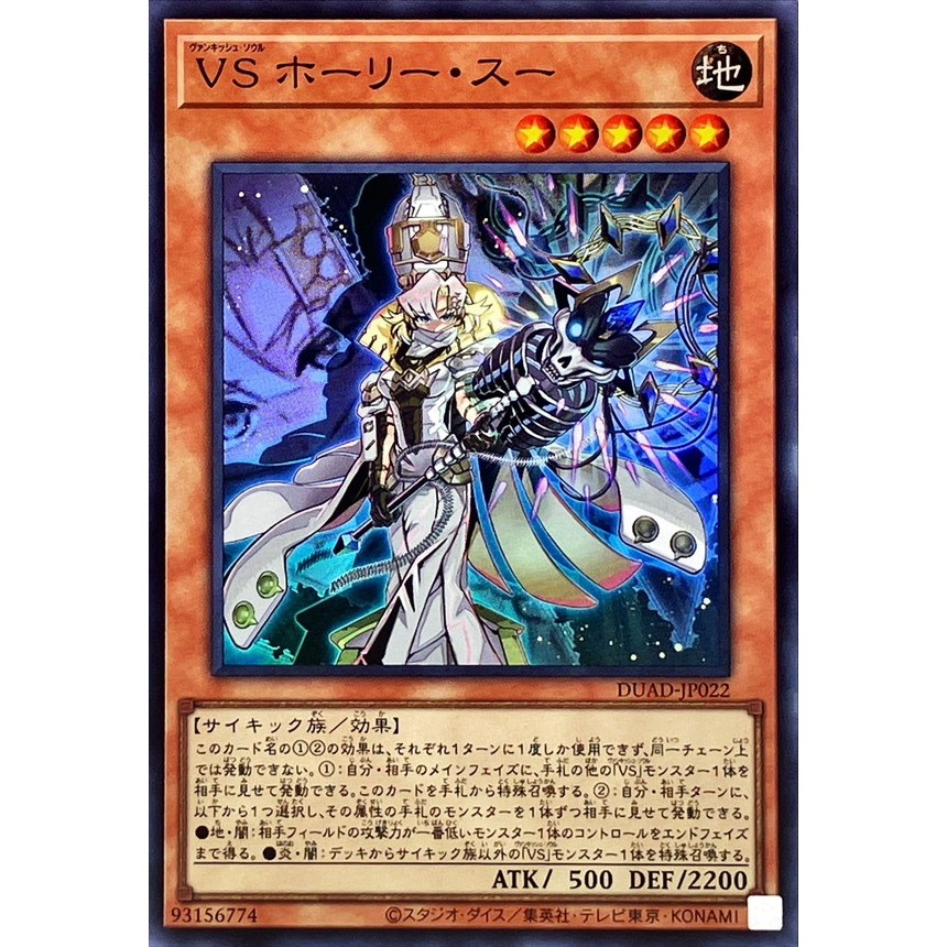 YUGIOH DUAD-JP022 Vanquish Soul Holy Sue | Shopee Malaysia
