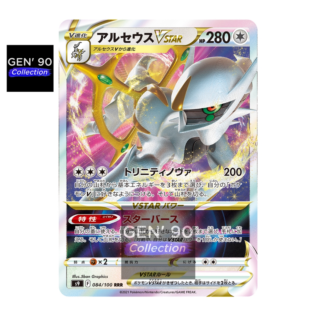 PTCG POKEMON CARD [Arceus VSTAR] [阿尔宙斯 VSTAR] S9 084/100 / S12a 127/172 ...