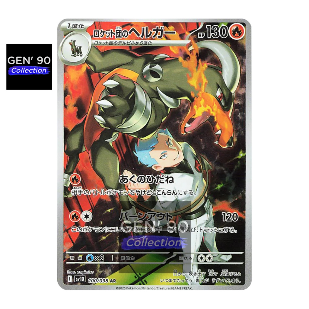 PTCG POKEMON CARD [VER.2025] [Team Rocket's Houndoom AR] [火箭队的黑鲁加 AR] SV10 100/098 AR [Japanese ...