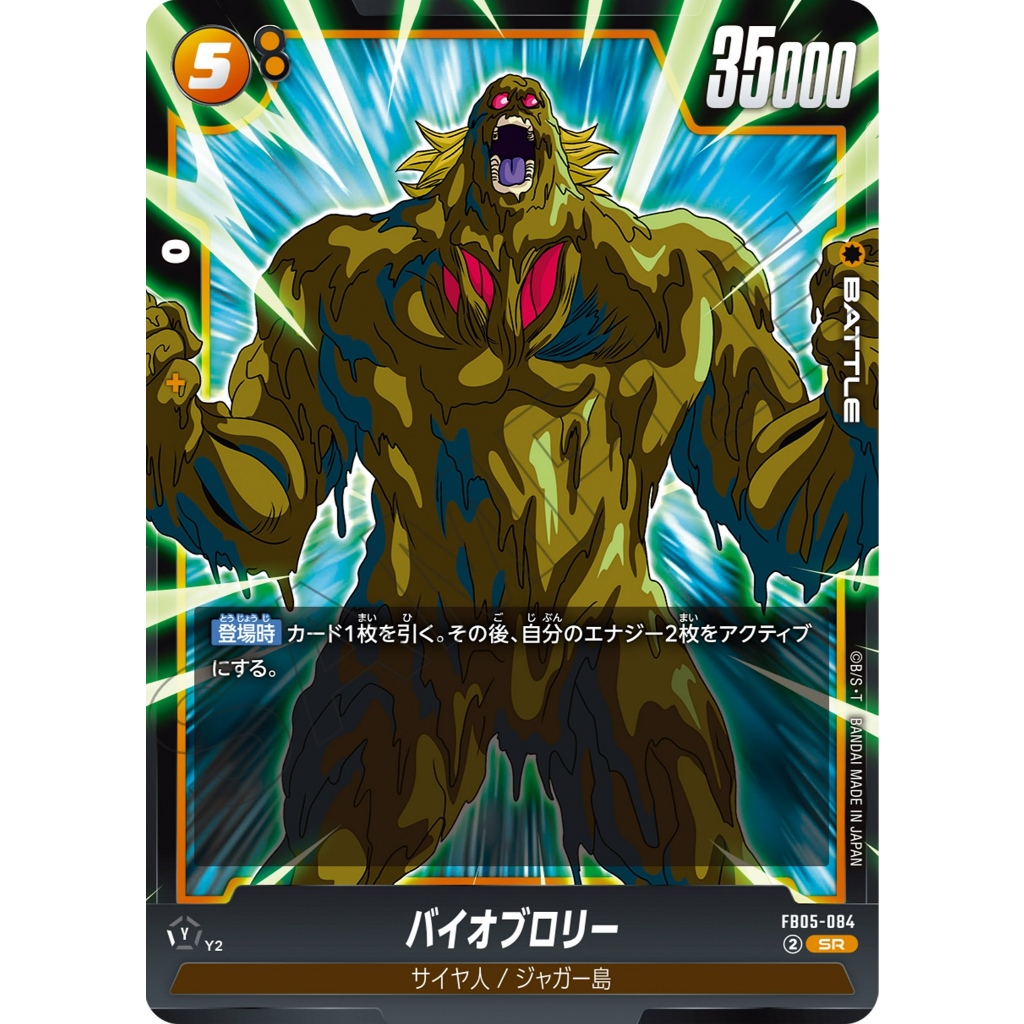 Bio-Broly SR [FB05-084] Dragon Ball Super Fusion World New Adventure ...