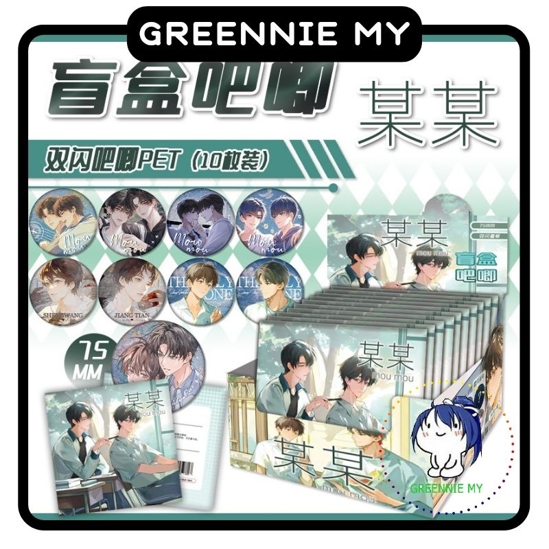 75MM盲盒双闪徽章吧唧 某某 MM-A01 A Certain Someone Mou Mou BL Yaoi Drama Novel ...
