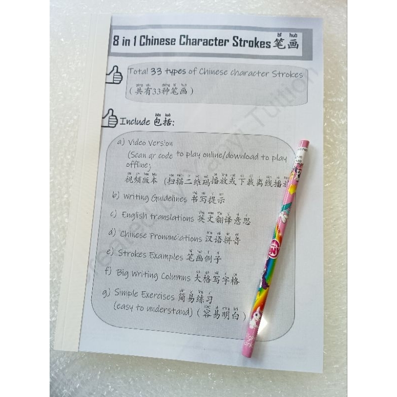 Chinese Character Strokes Worksheet Set , Pinyin, English translate ...