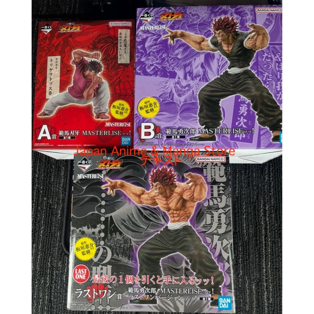 Ichiban Kuji Baki The world can be changed with one fist Baki Hanma ...