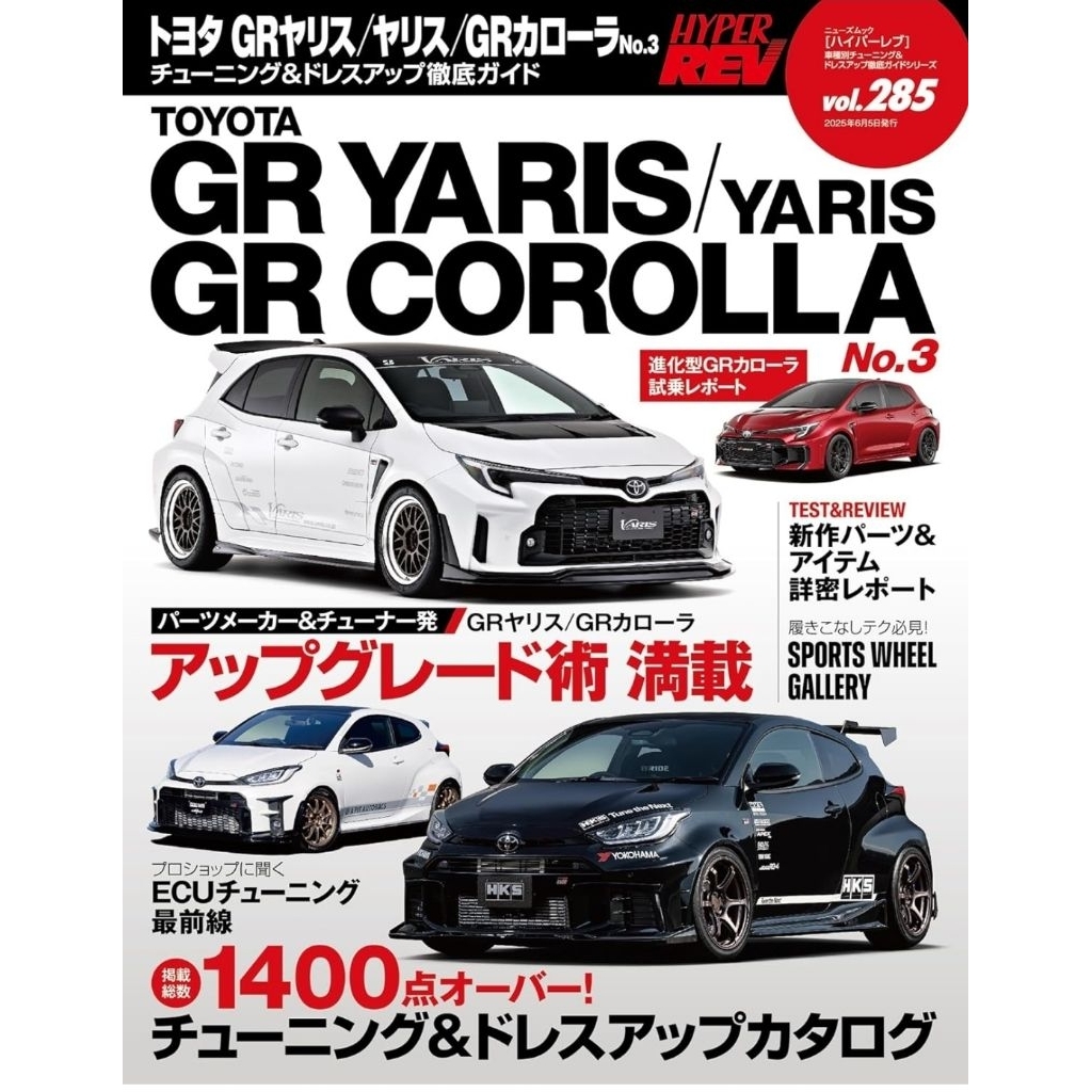 Hyperrev Hyper Rev Vol. 285 Toyota GR Yaris/GR Corolla No. 3 News Mook ...