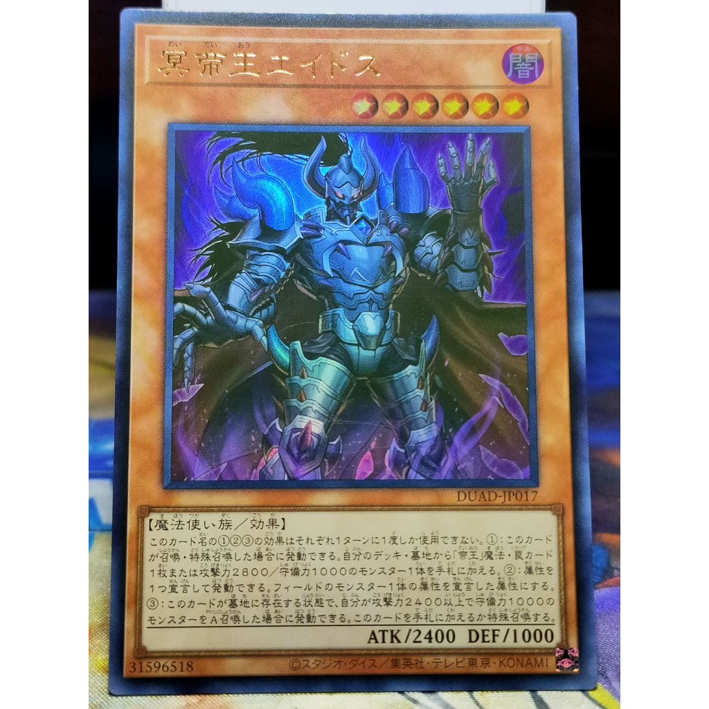 《YUGIOH》Eidos the Underworld Monarch DUAD-JP017 UR | Shopee Malaysia