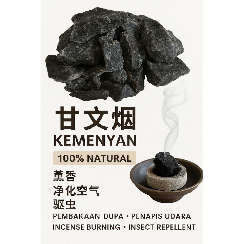 Batu Kemenyan Traditional Herbal Incense Gah Men Yan 甘文烟 Native Herbal ...
