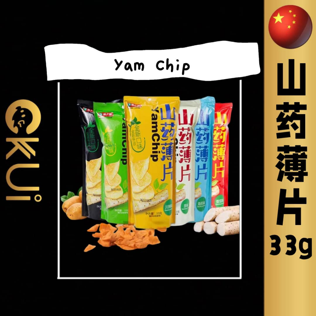 Yu Wei Zhi Yuan Yam Chips 豫味之源 山药薄片 山药薯片 33g | Shopee Malaysia