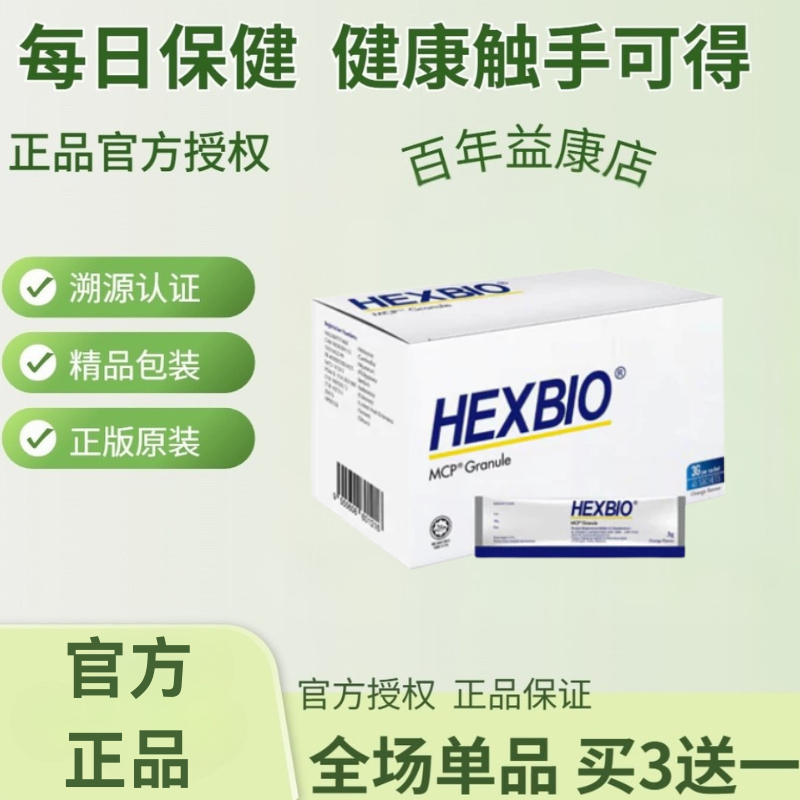 【优质商品】【High-quality product】HEXBIO MCP Granule - 3g/sachet, 45 Sachets ...
