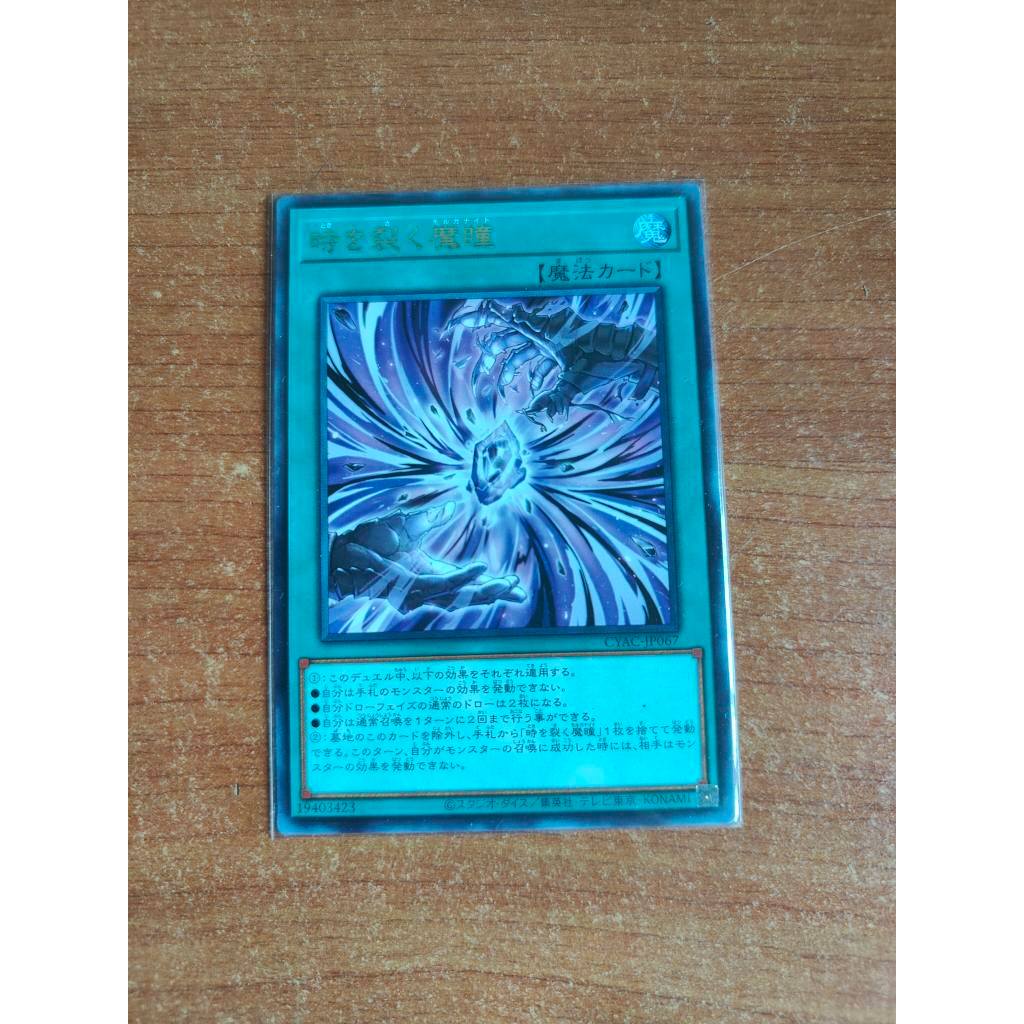 Yugioh: CYAC-JP067 25WP-JP104 Time-Tearing Morganite (R/UPR) | Shopee Malaysia