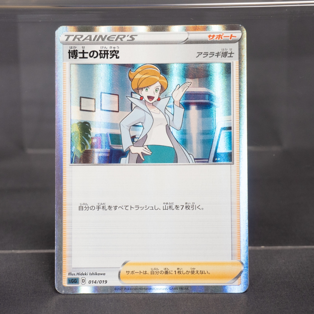 EX+/EX Professor's Research Juniper Holo 014/019 Trainer Pokemon Card ...